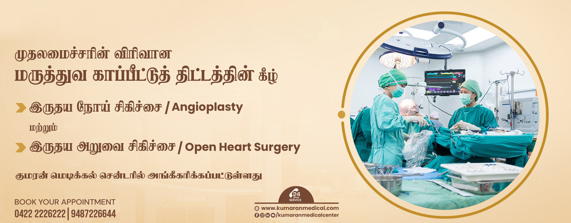 Best Multi Speciality Hospital in Coimbatore | Kumaran Medical Center